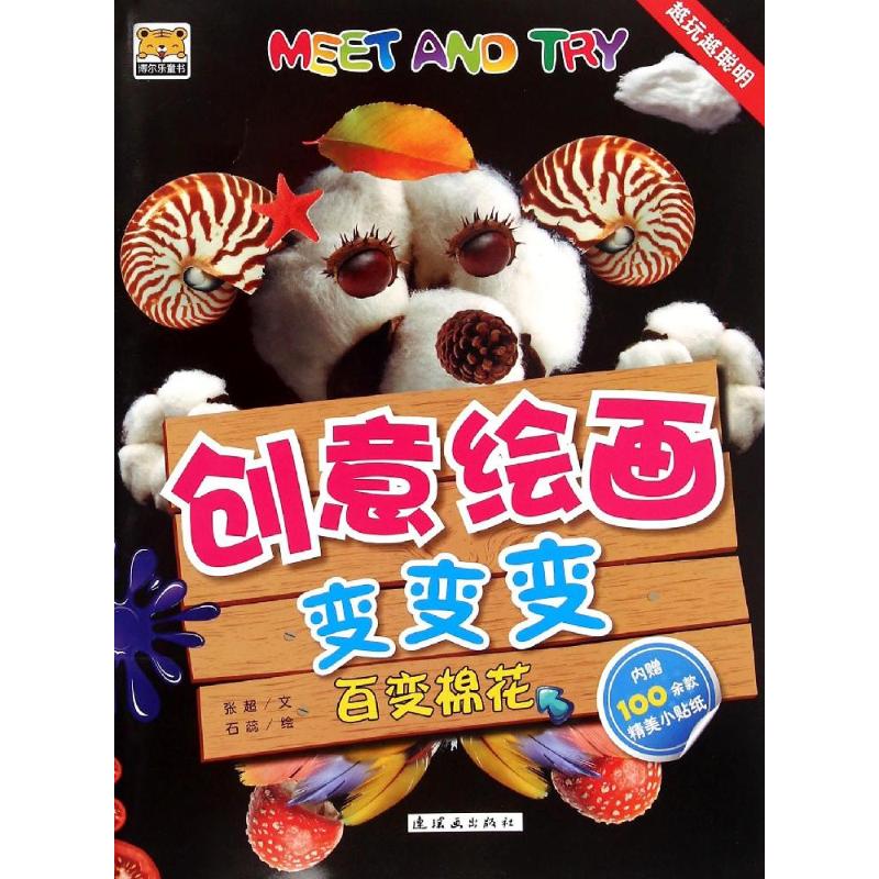 百变棉花