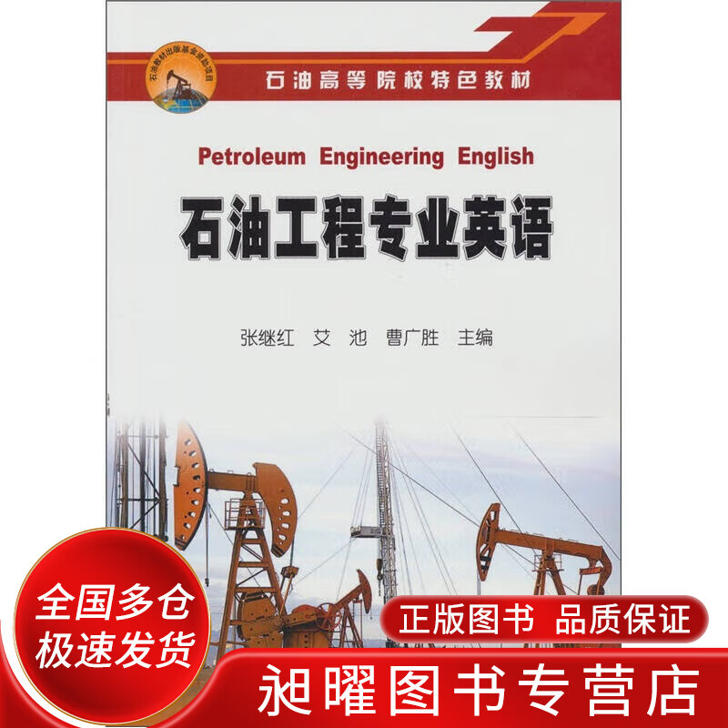 石油工程专业英语【精选】