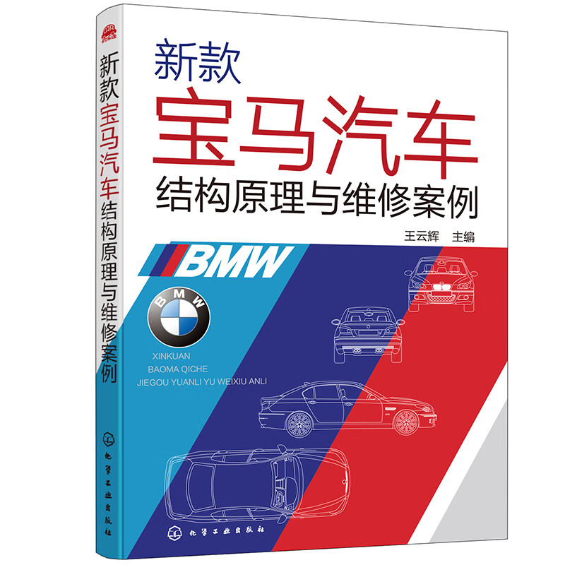 新款宝马汽车结构原理与维修案例