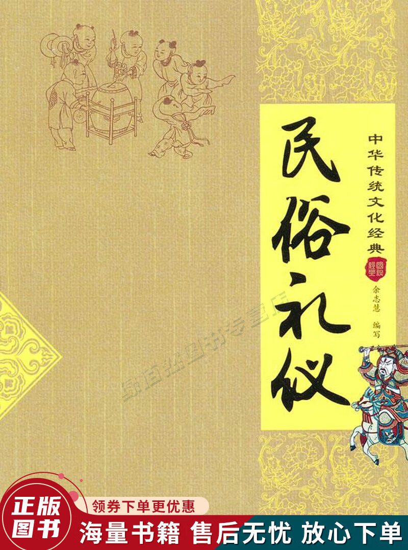 民俗礼仪