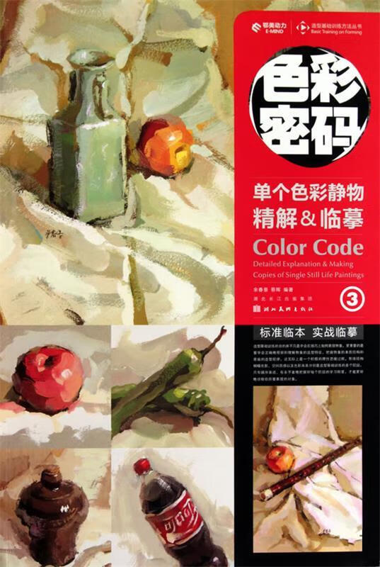 个色彩静物精解&临摹