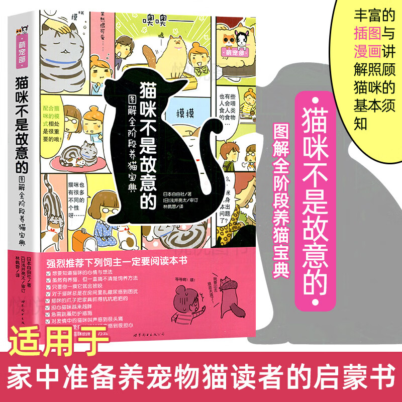 猫咪不是故意的