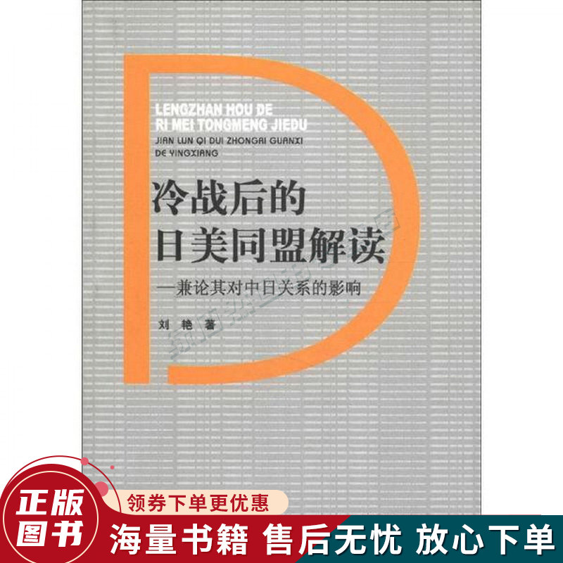 冷战后的日美同盟解读：兼论其对中日关系