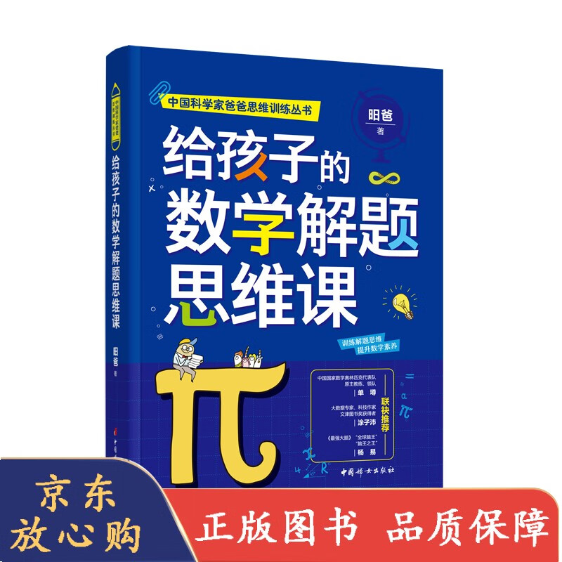 给孩子的数学解题思维课