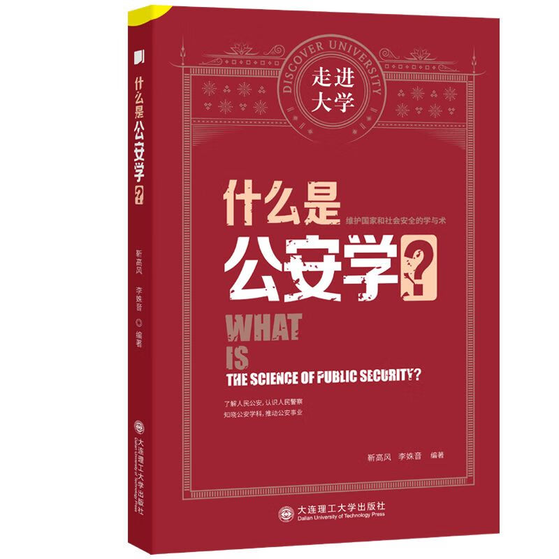 走进大学--《什么是学？》