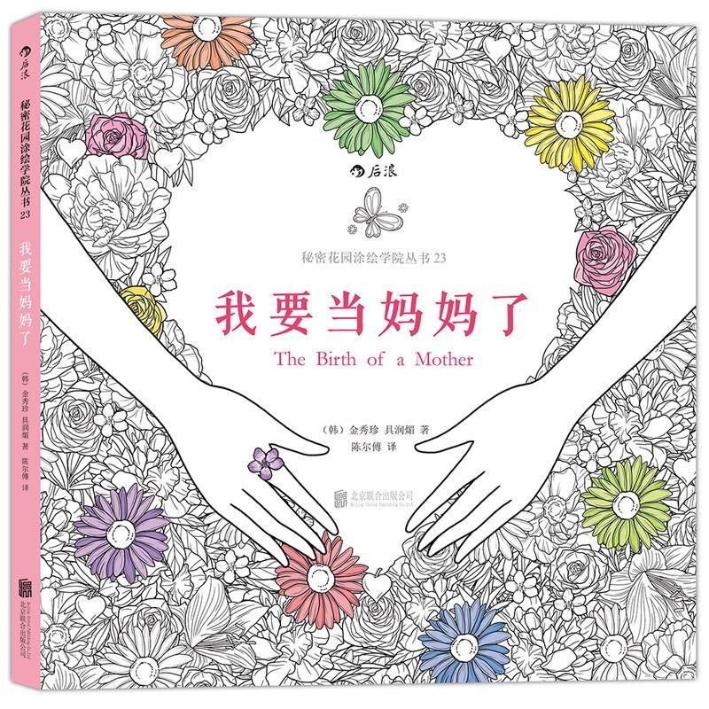 我要当妈妈了金秀珍绘画9787550262232