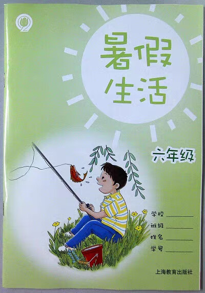 新版上海沪教版初中6六年级上下册语文数学英语暑假生活暑假作业