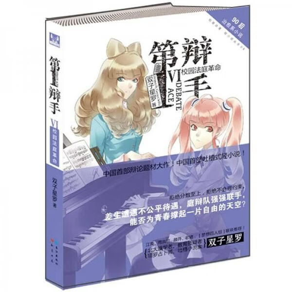 第一辩手6