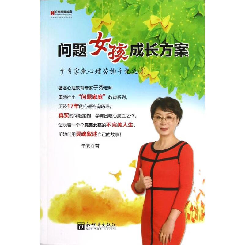 问题女孩成长方案