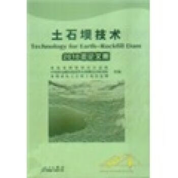 土石坝技术2010年论文集