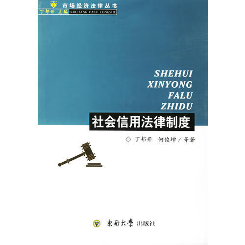 社会信用法律制度【好书】