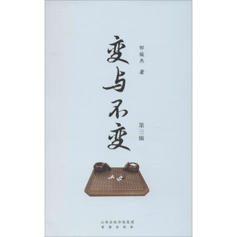 变与不变第3辑