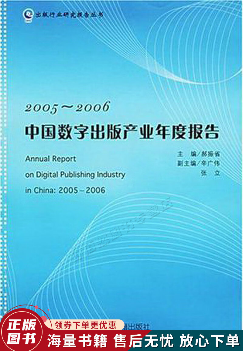 2005-2006-中国数字出版产业年度报告