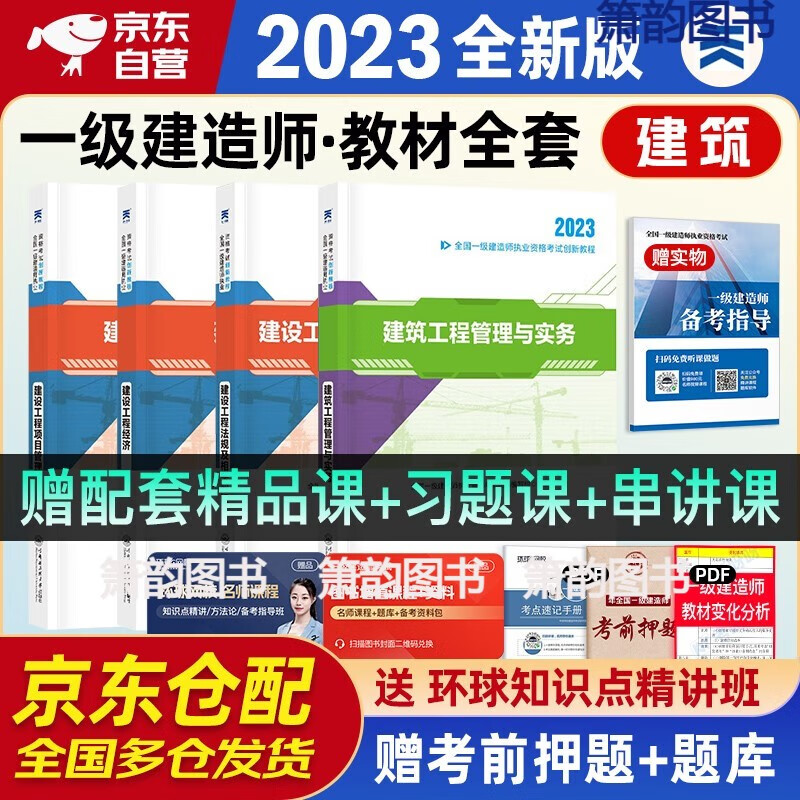 一级建造师教材2024备考 一建教材创新教程 工程实务+项目管理+工程经济+法规 套装4本含2022年考试真题试卷 2023 建筑