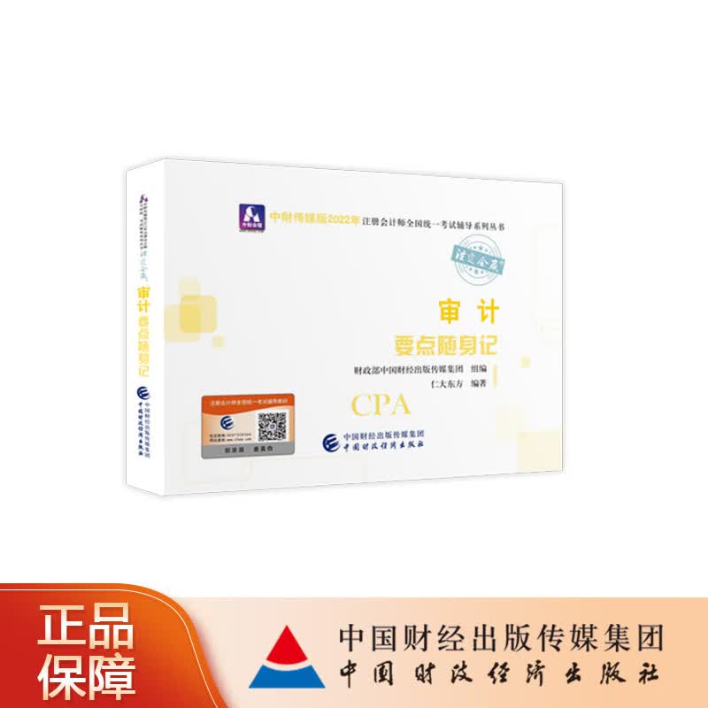 审计要点随身记
