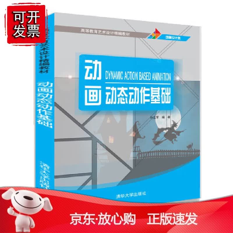 动画动态动作基础
