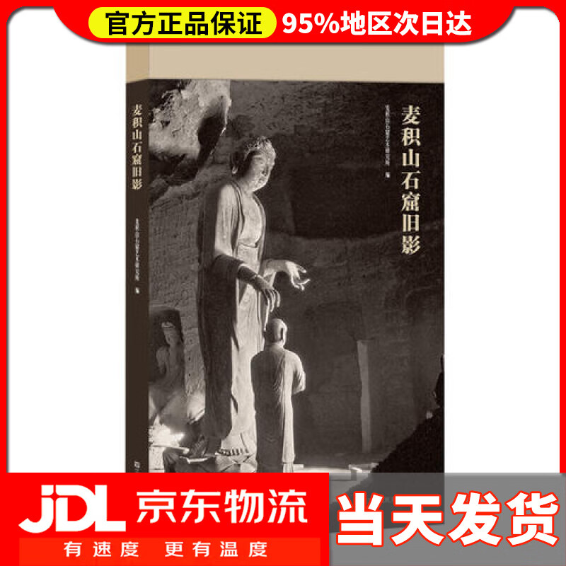 麦积山石窟旧影