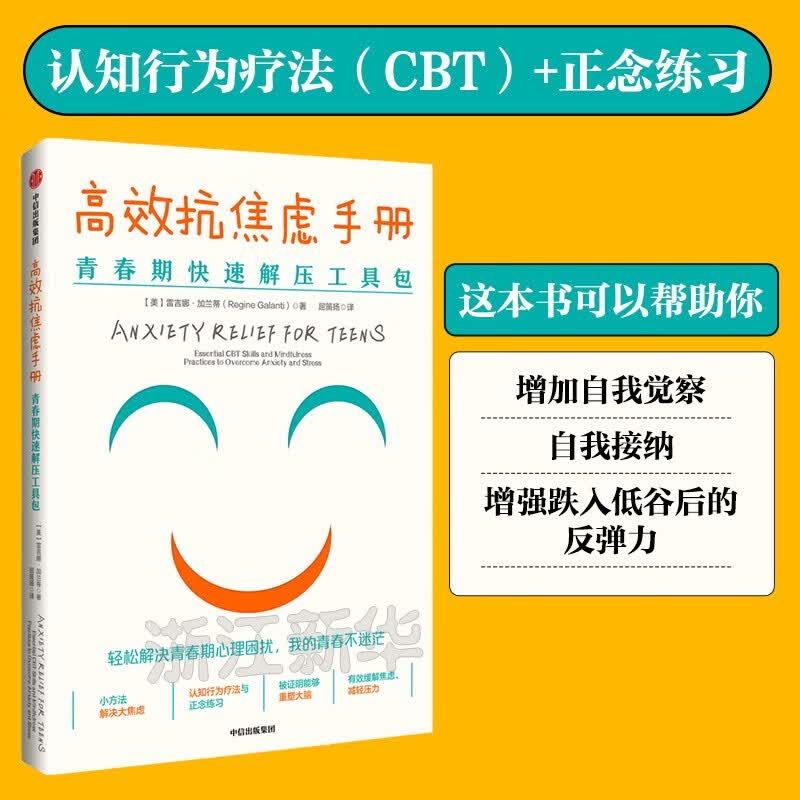高效抗焦虑手册