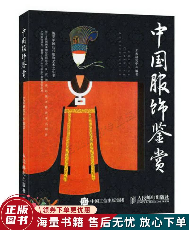 中国服饰鉴赏