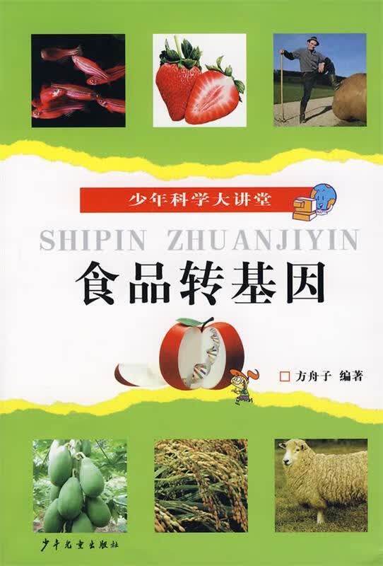 食品转基因