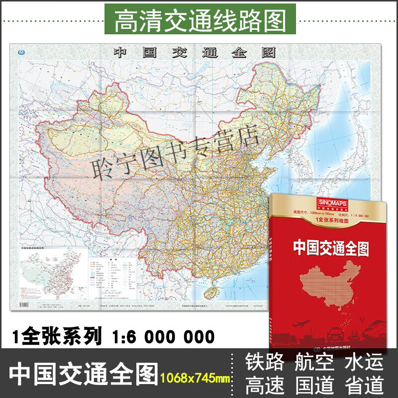 2023年新版 中国交通全图 中国交通图1.1米 整张无拼接 高速高铁铁路港口 航海 航空线路政区
