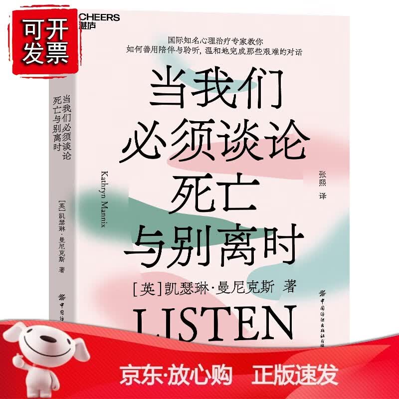 当我们须谈论死亡与别离时