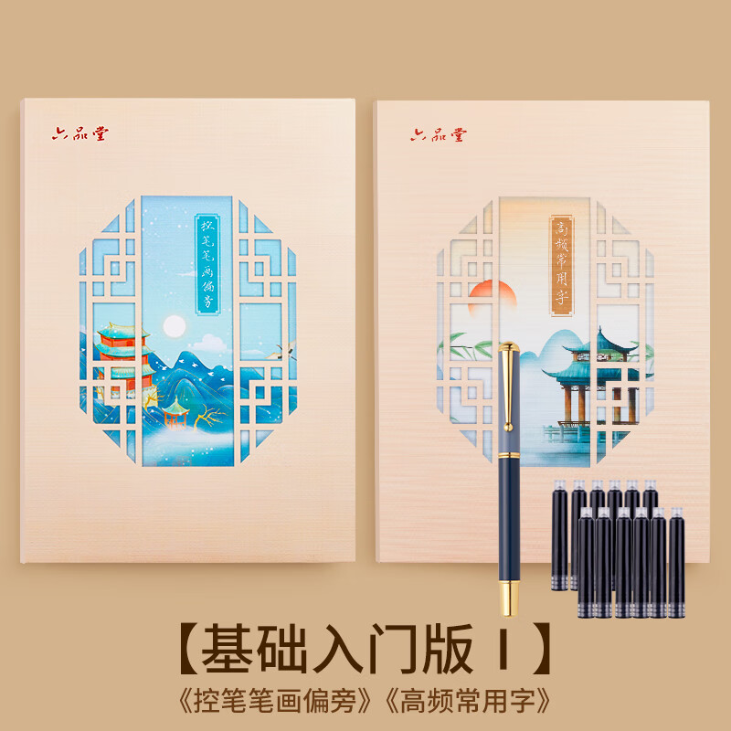 六品堂瘦金体字帖硬笔入门套装控笔训练宋徽宗千字文初学者专用练 基础入门Ⅰ[0基础教程＆常用字