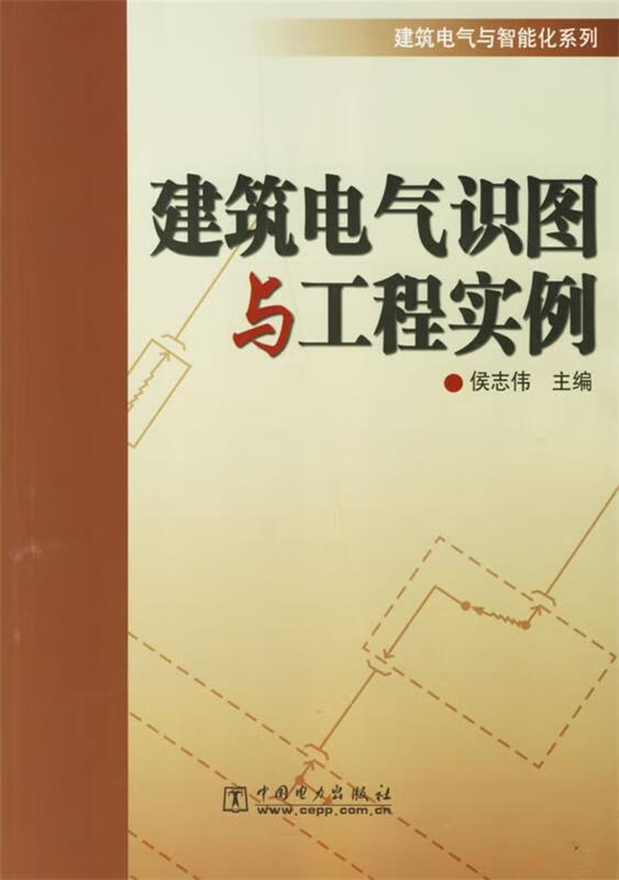 建筑电气识图与工程实例【，放心购买】