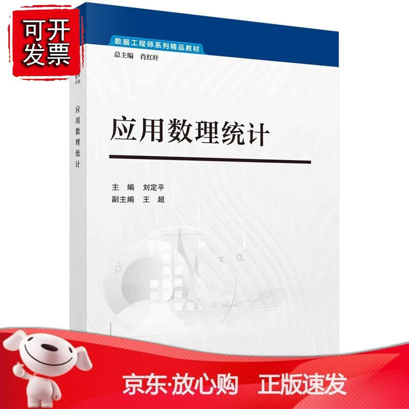 应用数理统计