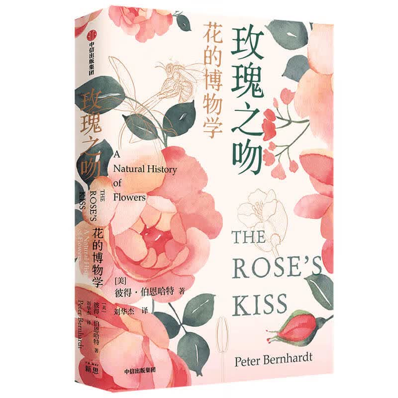 玫瑰之吻中信出版集团9787521723502现货，正规发票，支持政采、企业购。SX