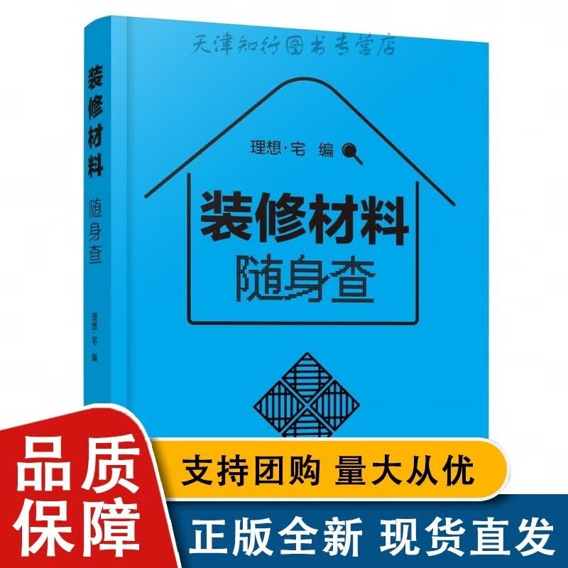 装修材料随身查