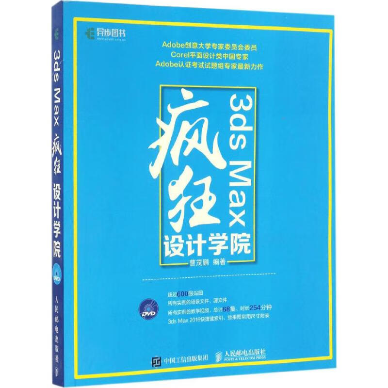 3ds Max疯狂设计学院