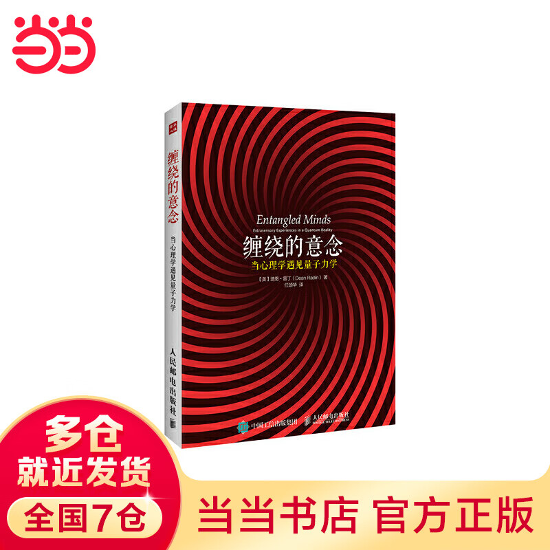 缠绕的意念：当心理学遇见量子力学