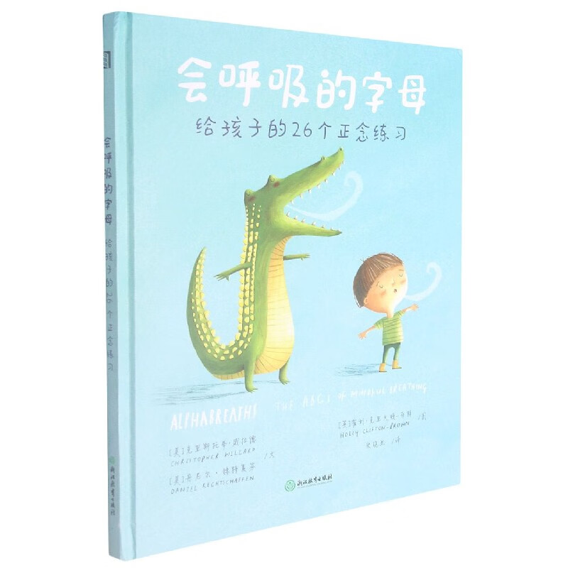 会呼吸的字母(给孩子的26个正念练习)(精)