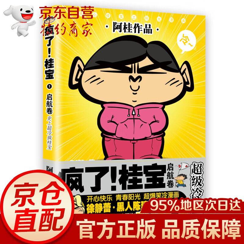疯了！桂宝.18，动画卷（钻石卷） 疯了！桂宝.1(启航卷)