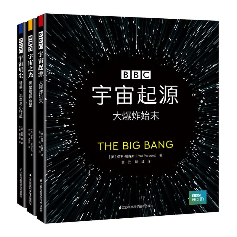 BBC宇宙三部曲 宇宙起源+宇宙之光+宇宙星尘 (英)约翰·曼