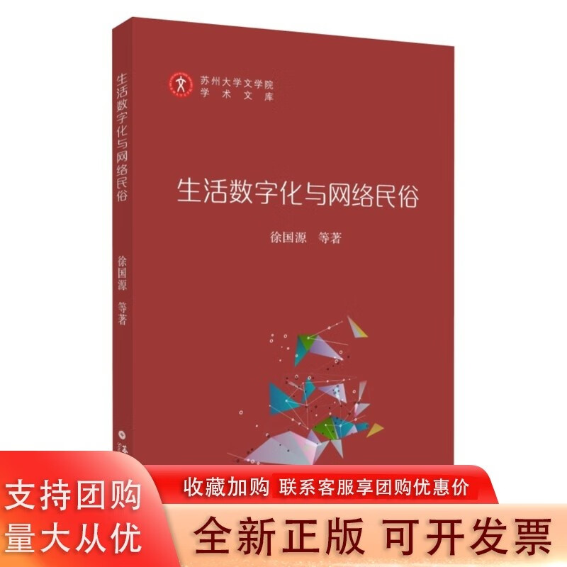 生活数字化与络民俗