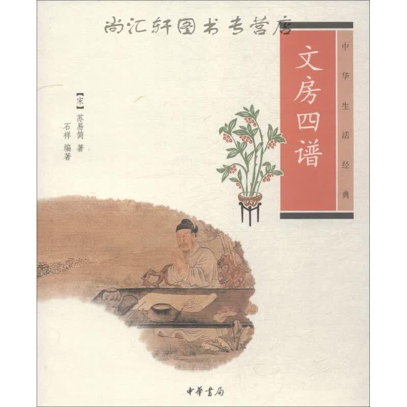 文房四谱(中华生活经典)