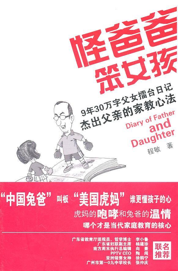 怪爸爸笨女孩【特惠】