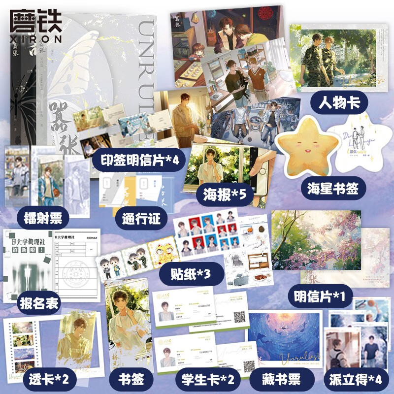 嚣张.全2册 巫哲 嚣张2册裸书版