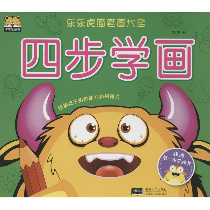 四步学画