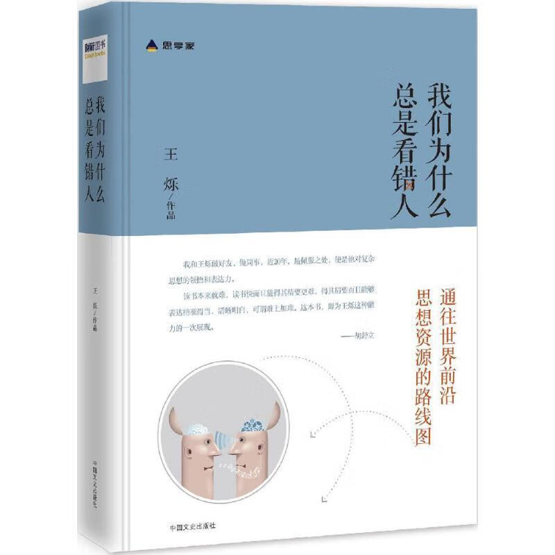 我们为什么总是看错人
