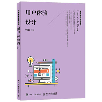 现货:用户体验设计 9787115481610 人民邮电出版社 李万军