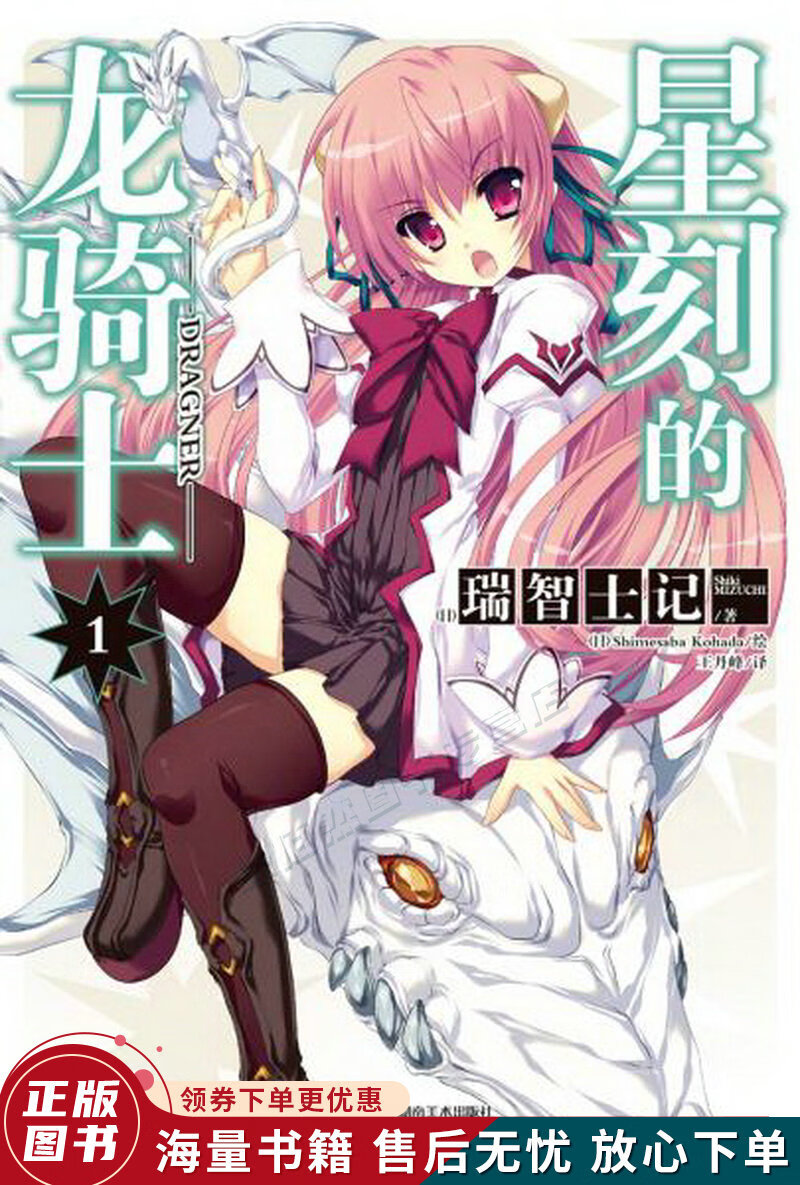 星刻的龙骑士. 1