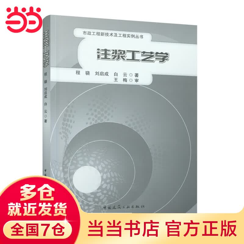 注浆工艺学