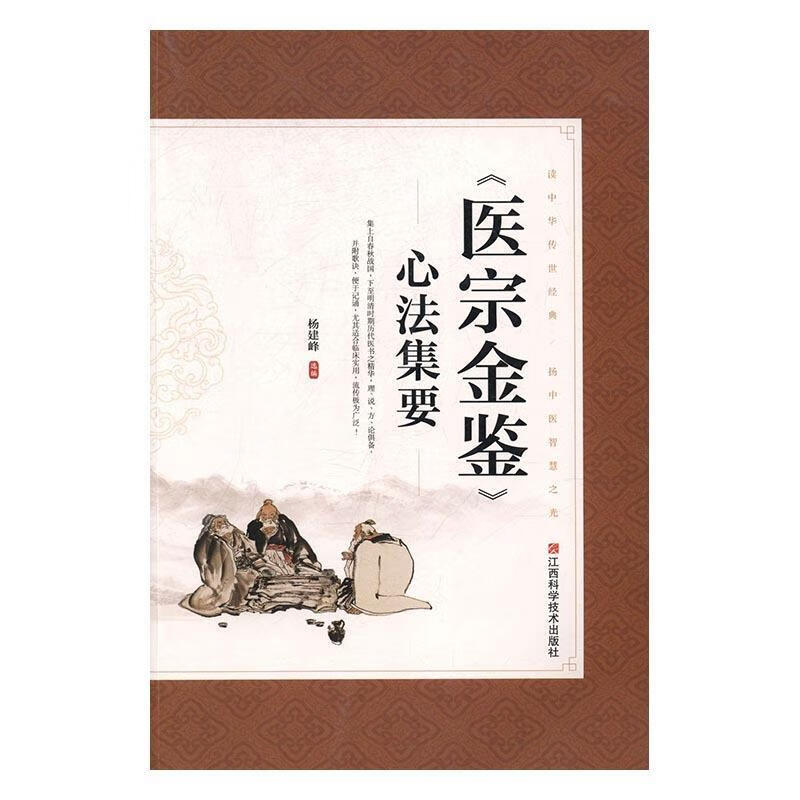 医宗金鉴心法集要