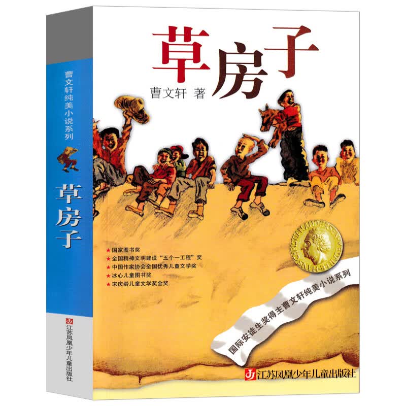 春秋故事林汉达美绘版中国历史故事集班主任推荐少儿经典书目小学生四五六年级的课外阅读必读书籍中国少 草房子 江苏少年儿童出版社