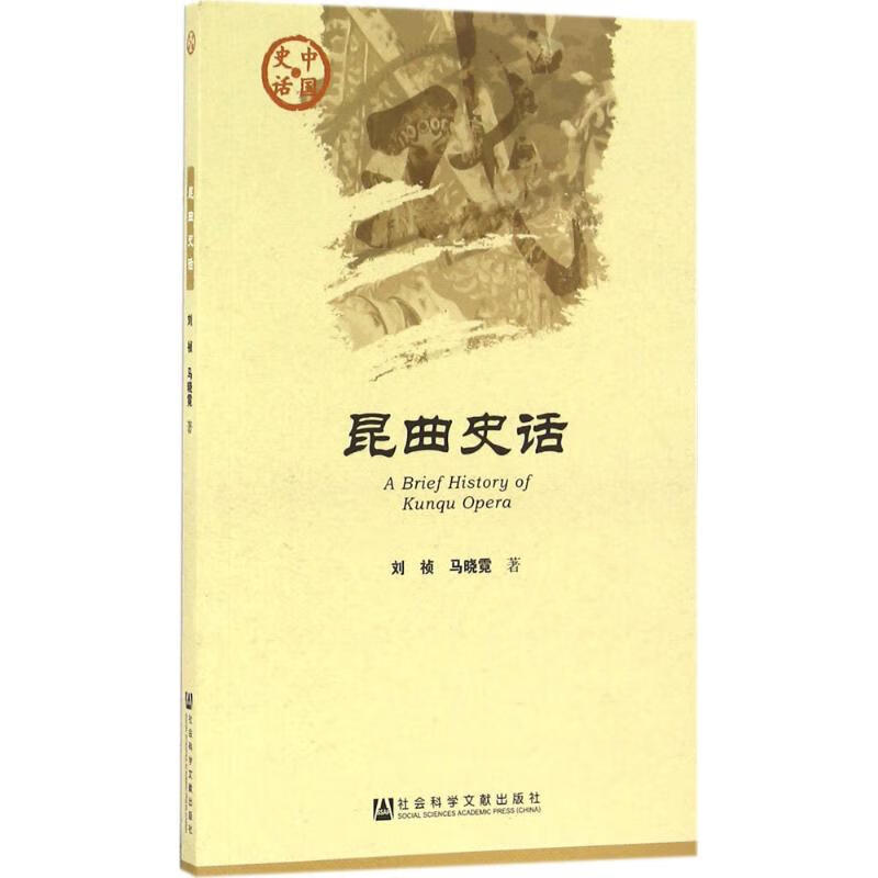 昆曲史话