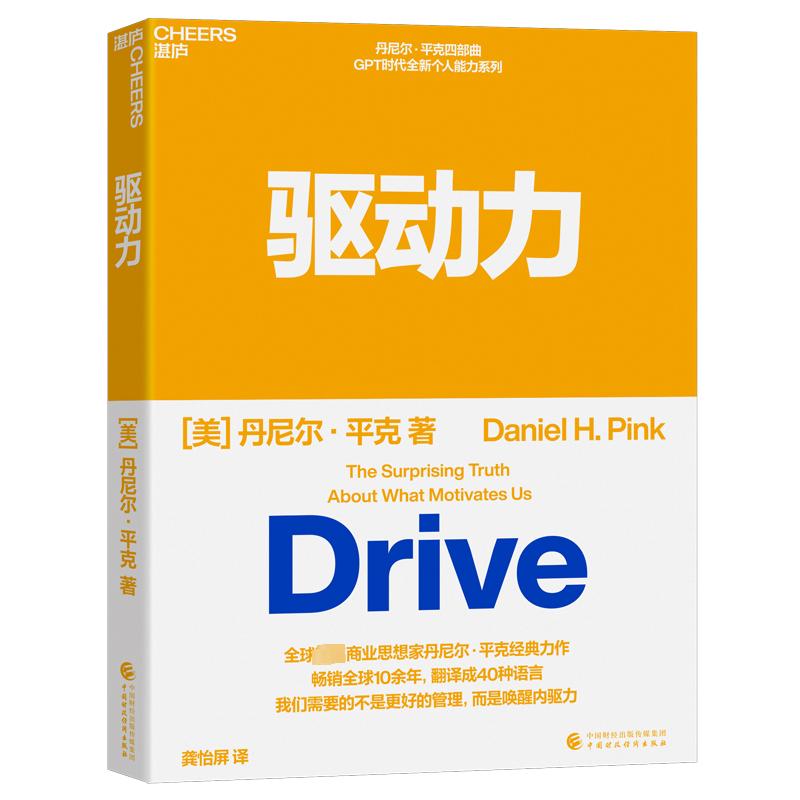 驱动力 图书