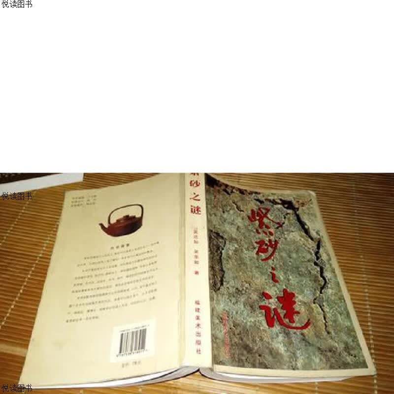 紫砂之谜